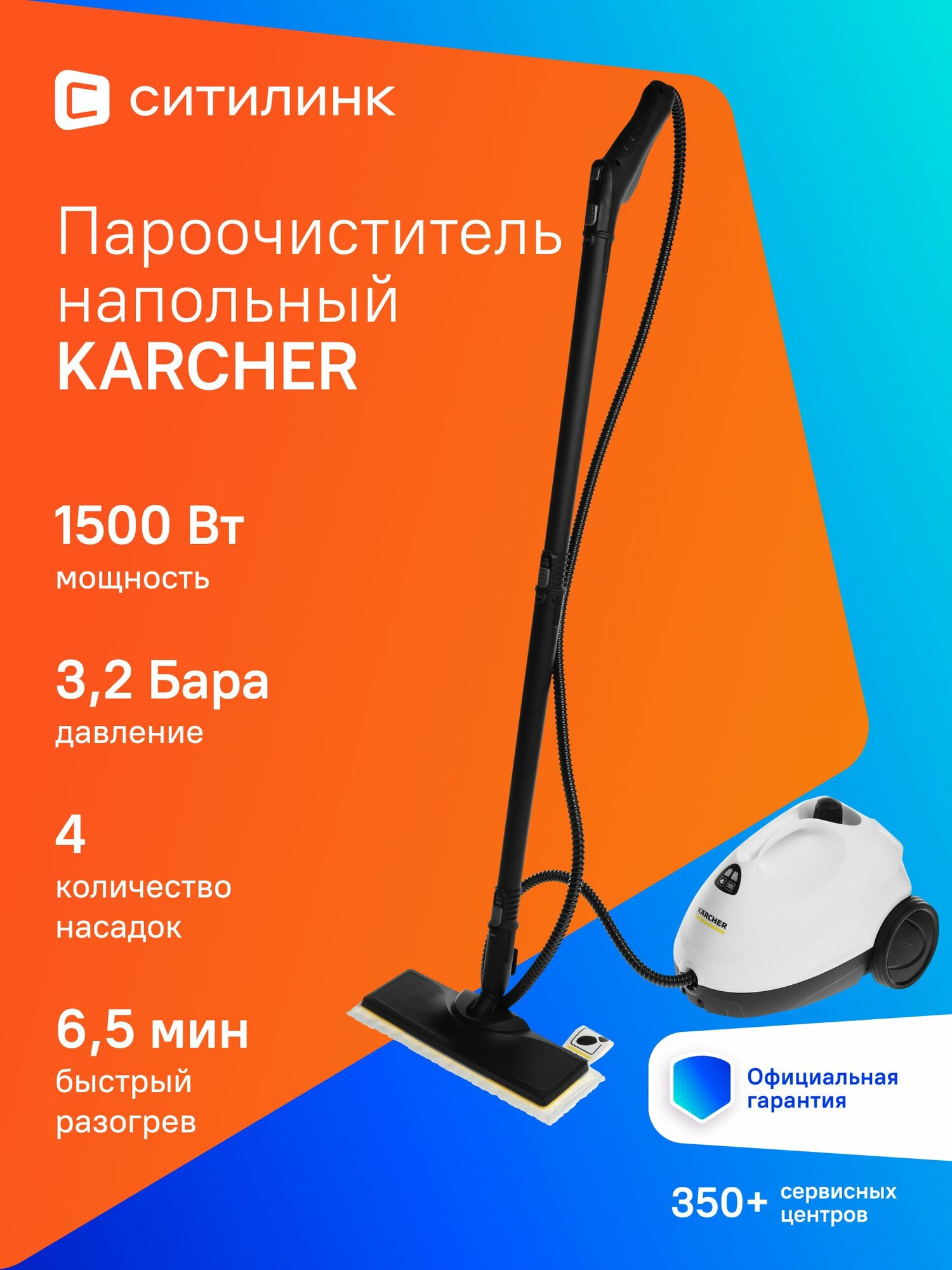 Пароочиститель Karcher SC 2 EasyFix 1500Вт белый/черный (1.512-600.0)