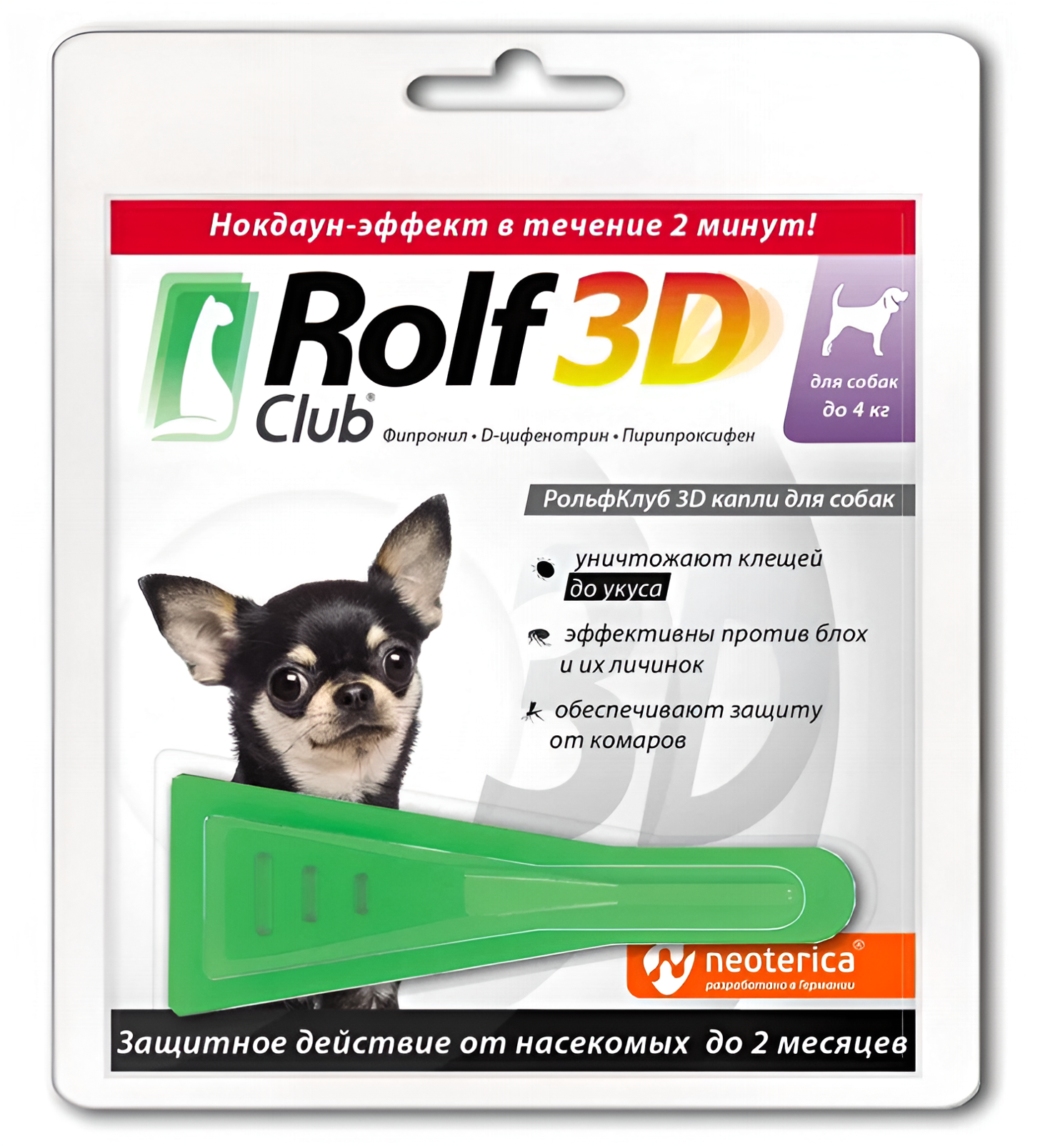 Капли от блох и клещей RolfClub 3D для собак весом до 4 кг , 0,5 мл