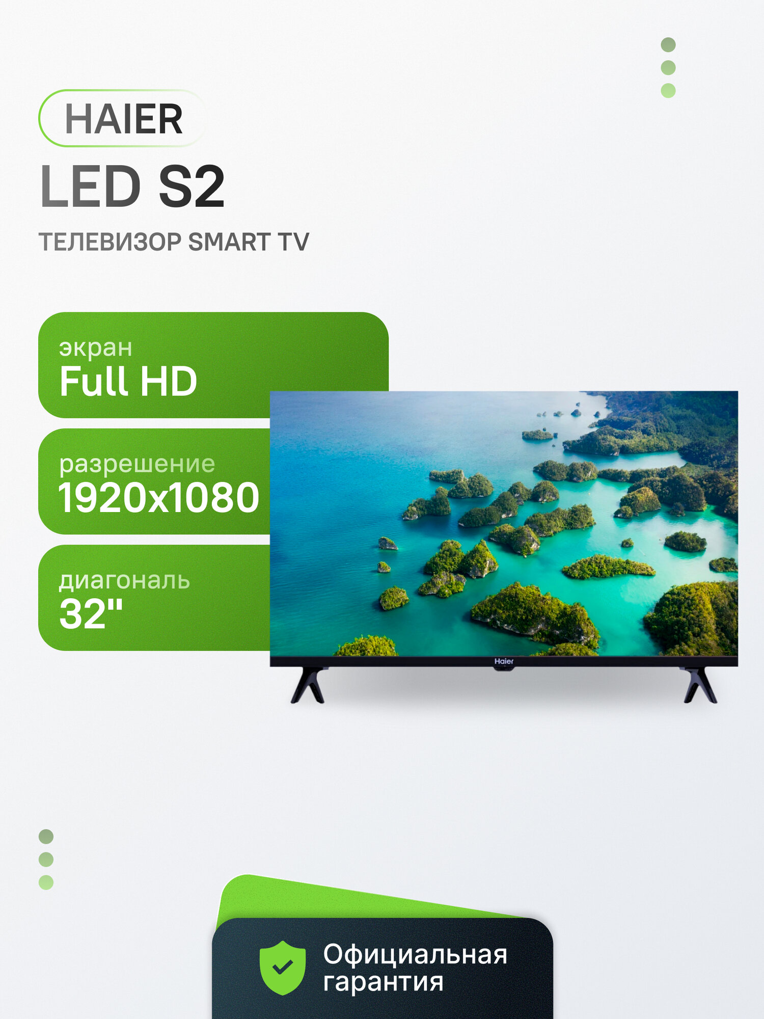 Телевизор LED Haier 32" LED S2 Smart Frameless черный/FULL HD/DVB-T/60Hz/DVB-T2/DVB-C/DVB-S/DVB-S2/U