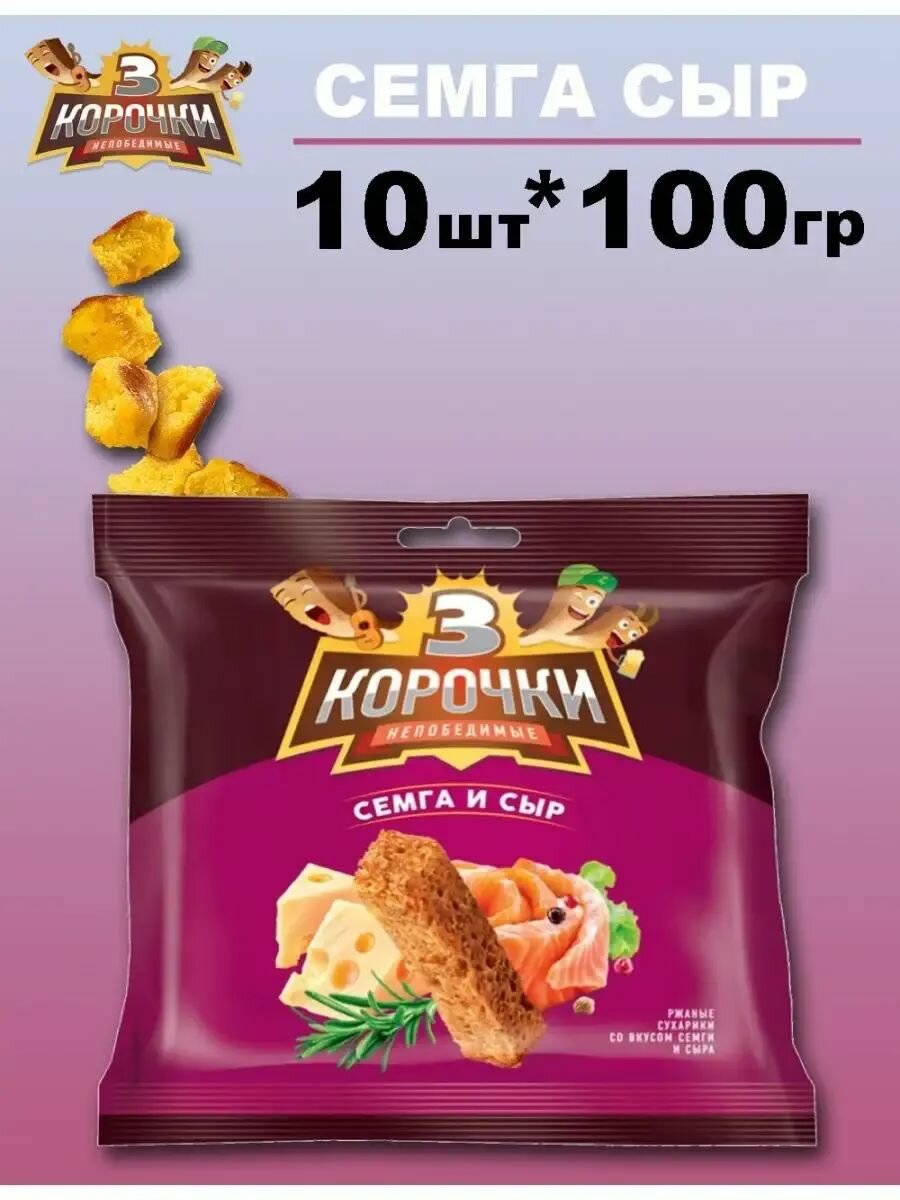 Сухарики 3 корочки Большие 100г 10шт
