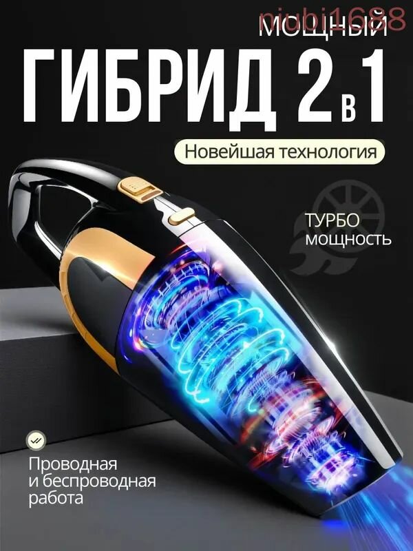 Пылесос для автомобиля беспроводной/проводной, мощный, автомобильный пылесос, ручной, мини, для уборки салона машины, дома и мебели.