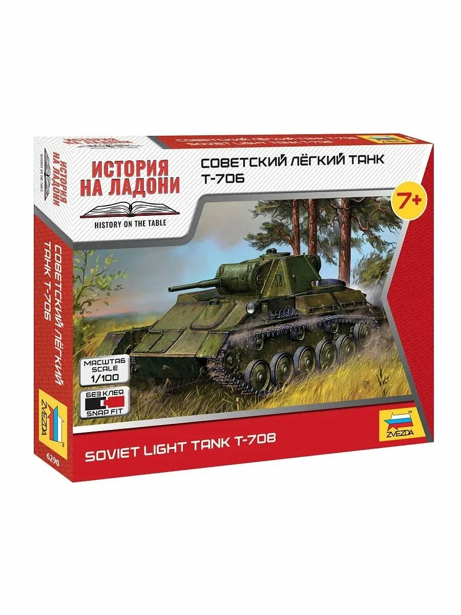 Советский лёгкий танк Т-70Б