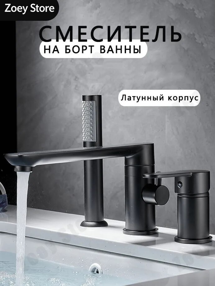 Know EasyxСмеситель на борт ванны встраиваемый латунь черное стандартная классическая модель