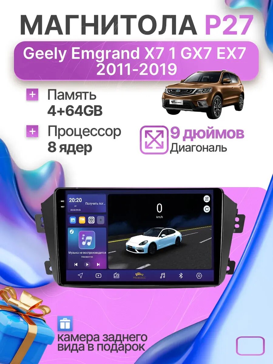 PRO MUSIC P27 Geely Emgrand X7 1 GX7 EX7 4+64гб