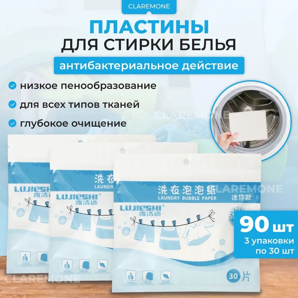 Пластины для стирки белья универсальные, порошок концентрированный, 90 листов