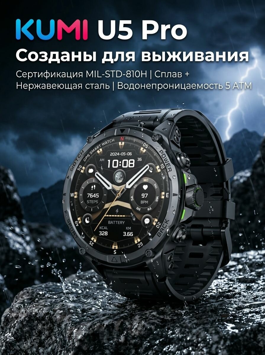 KUMI Смарт-часы U5 Pro, черный