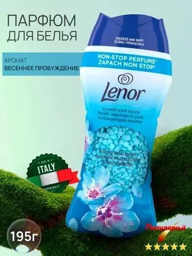 Кондиционер для белья Lenor в гранулах April Fresh 195г