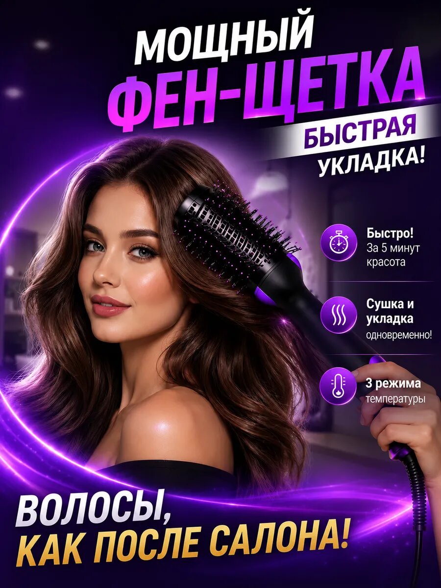 Фен-щетка для укладки коротких волос
