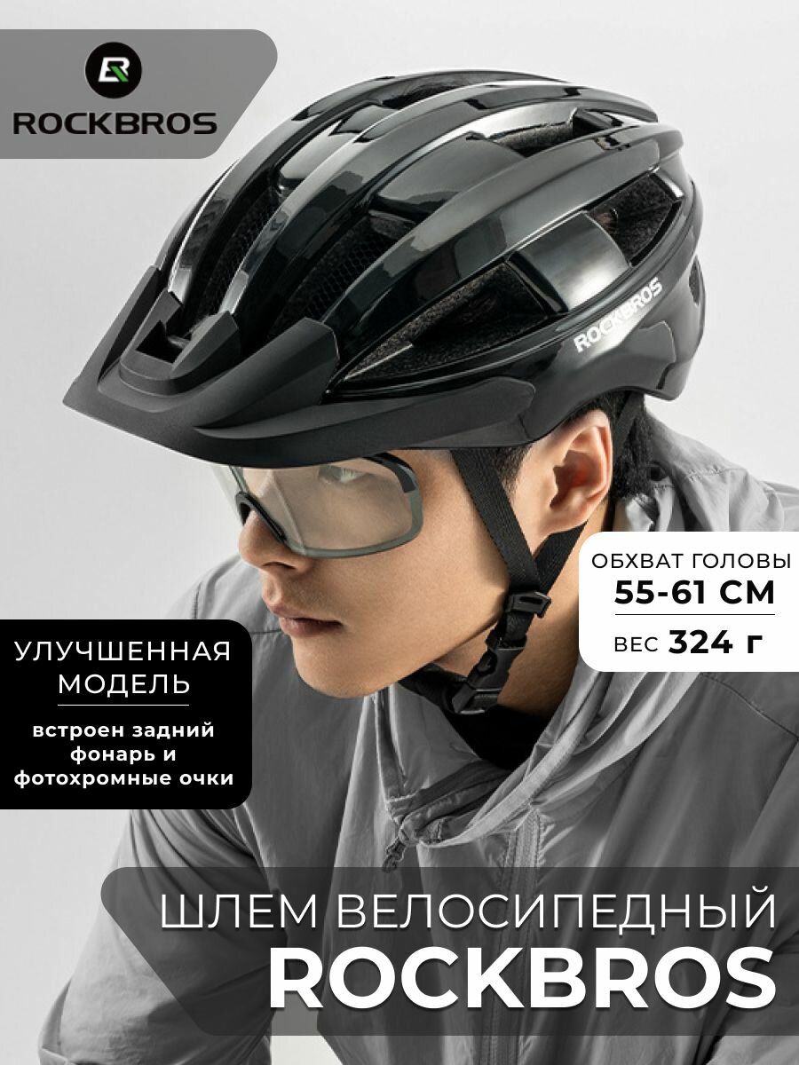 Шлем велосипедный Rockbros, поликарбонат, встроенный стоп-сигнал, черный