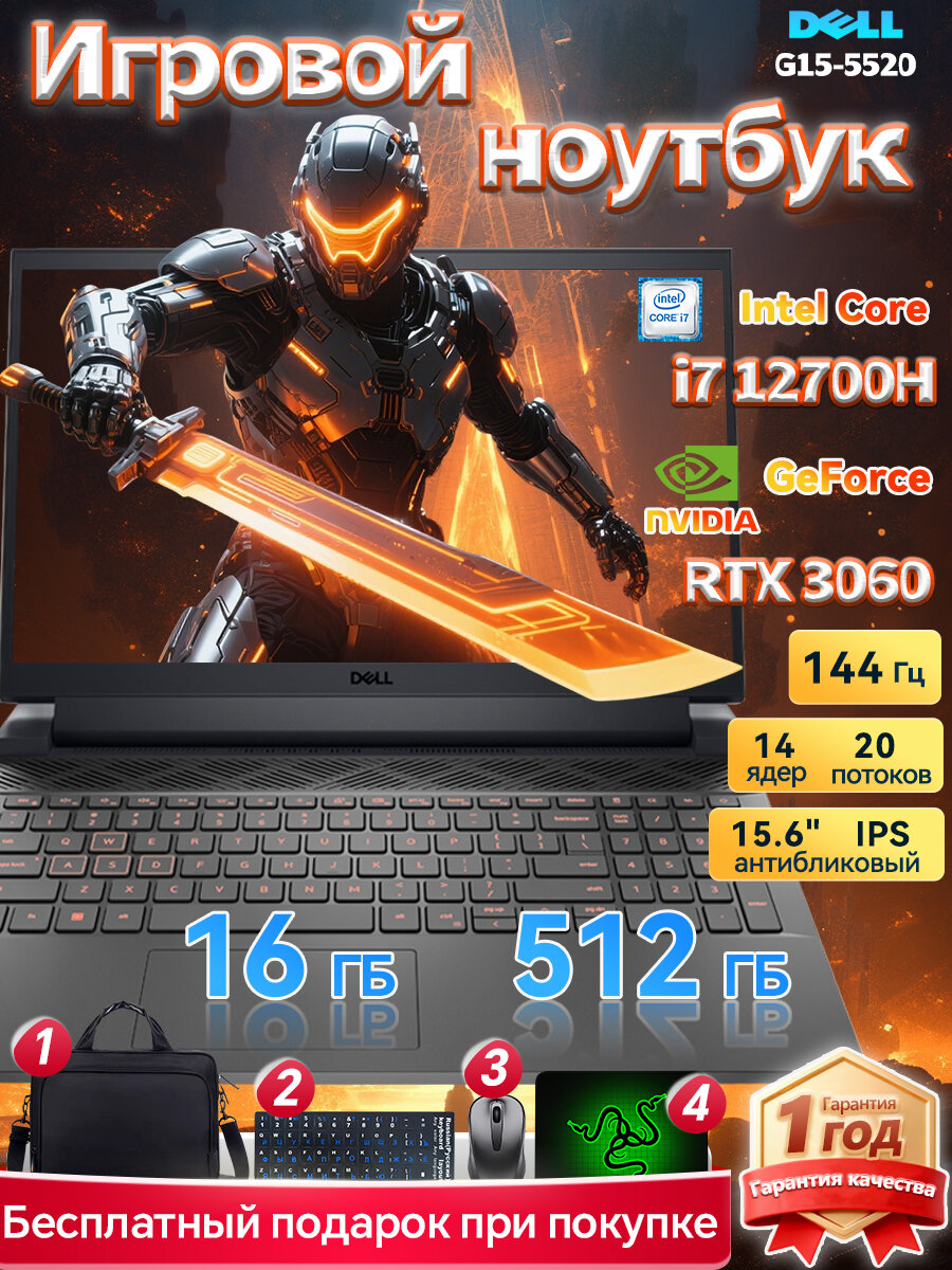 Игровой ноутбук Dell G15 5520 15.6" , Intel Core i7-12700H, 16ГБ ОЗУ, 512 ГБ SSD , RTX 3060 6 ГБ,165Hz, Windows 11 Pro