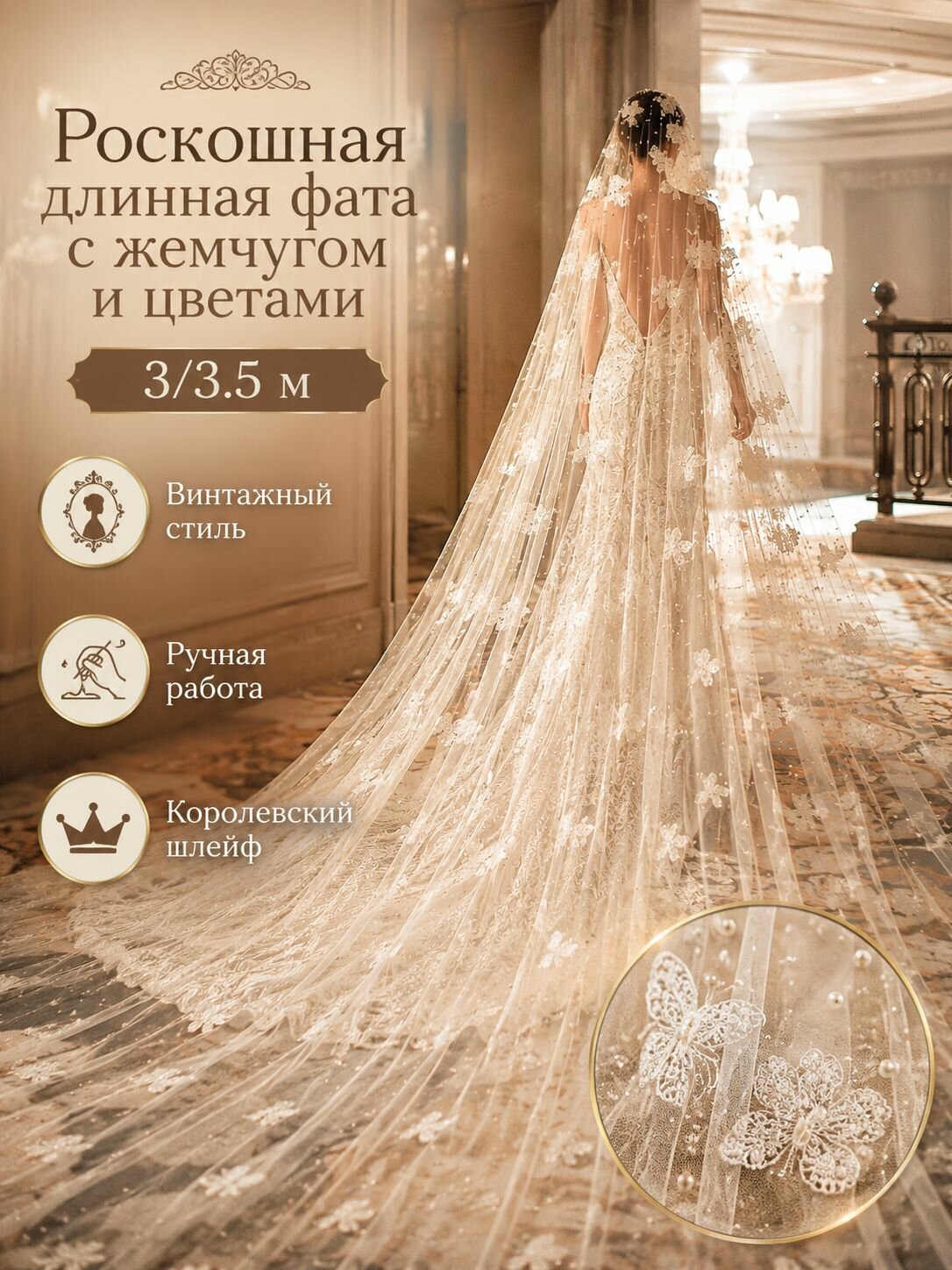 Фата — фото 1