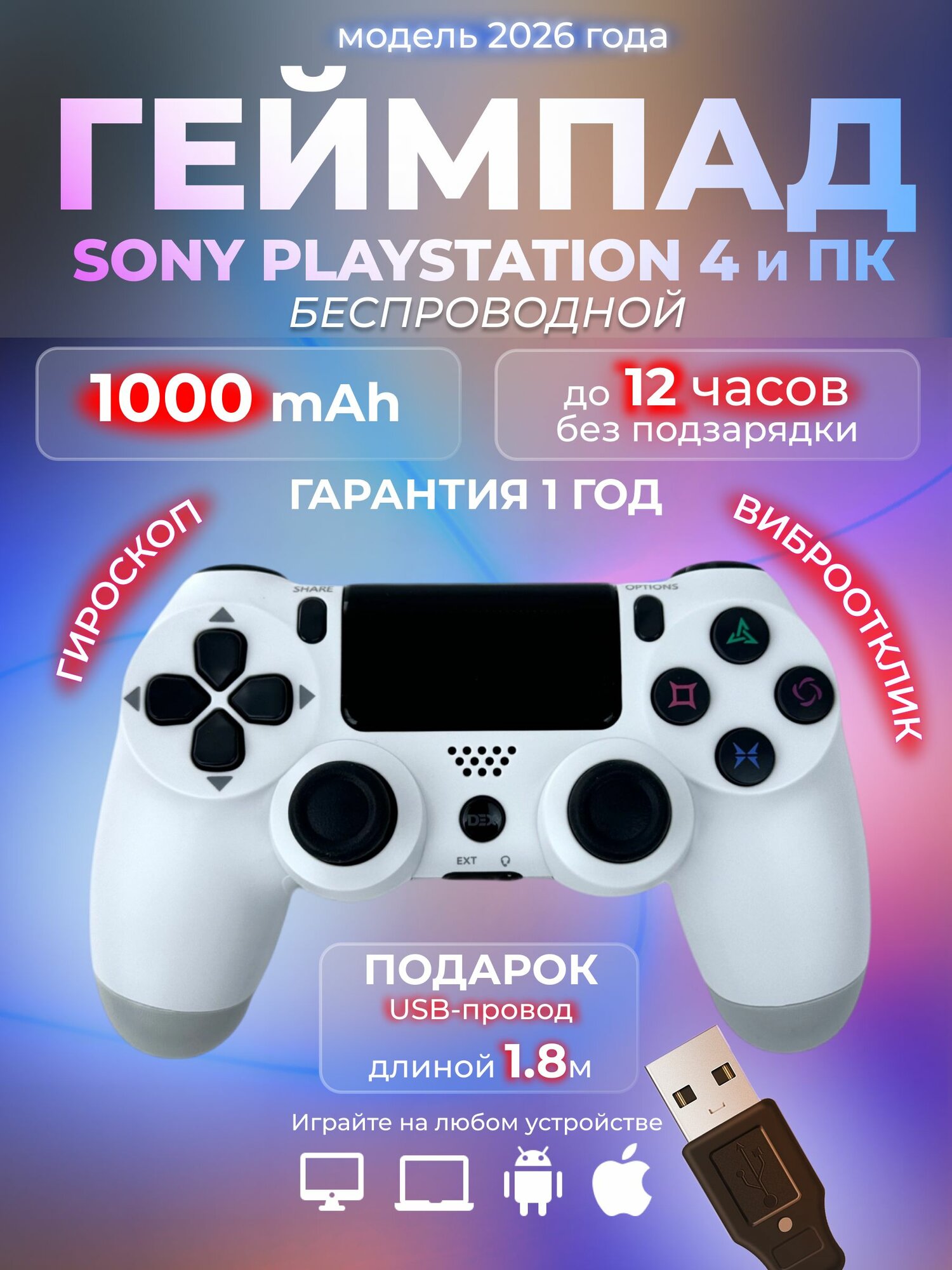 Джойстик PS4 DualShock 4 беспроводной геймпад для playstation 4 и геймпад для ПК, белый