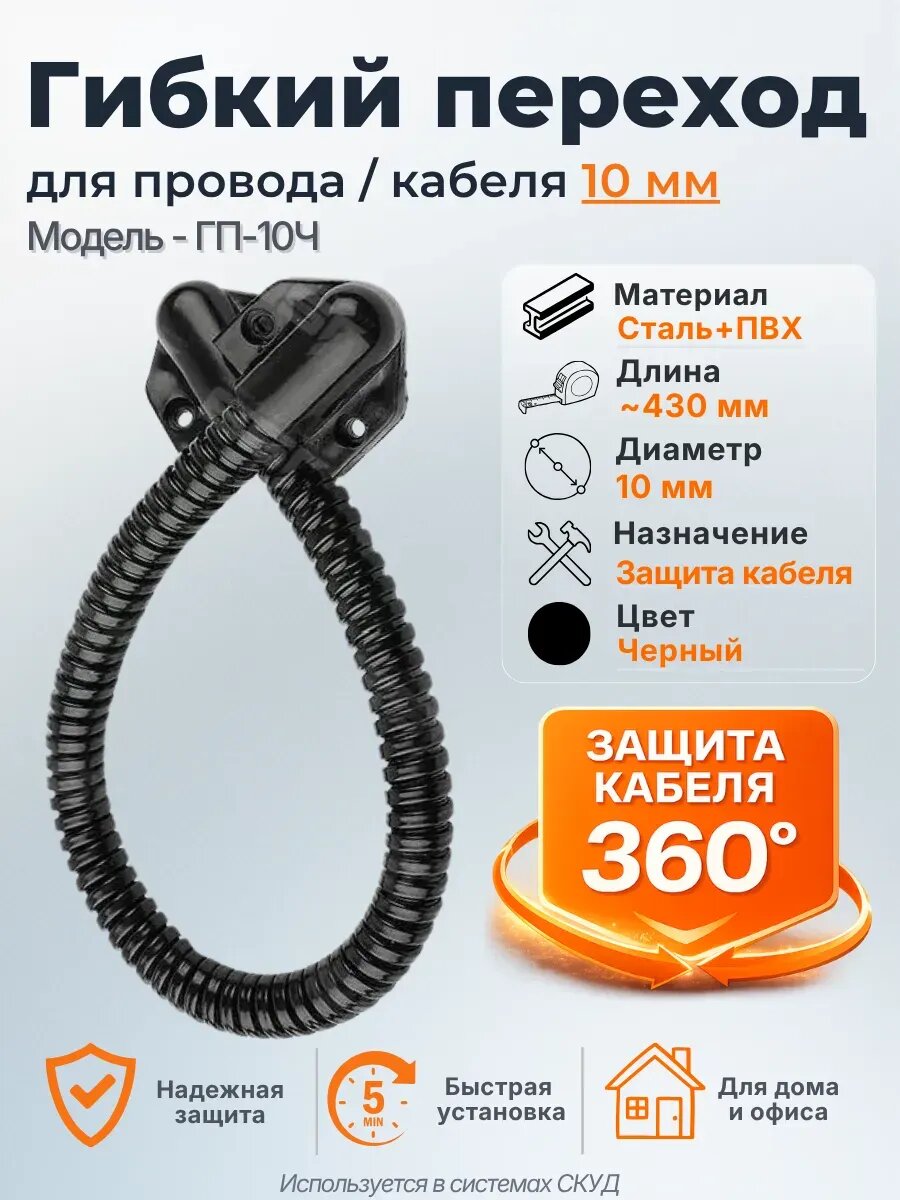 ГП-10Ч гибкий переход Элис