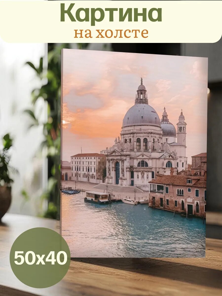 Картина 40x50 Италия Венеция Эстетика Река Italy Город