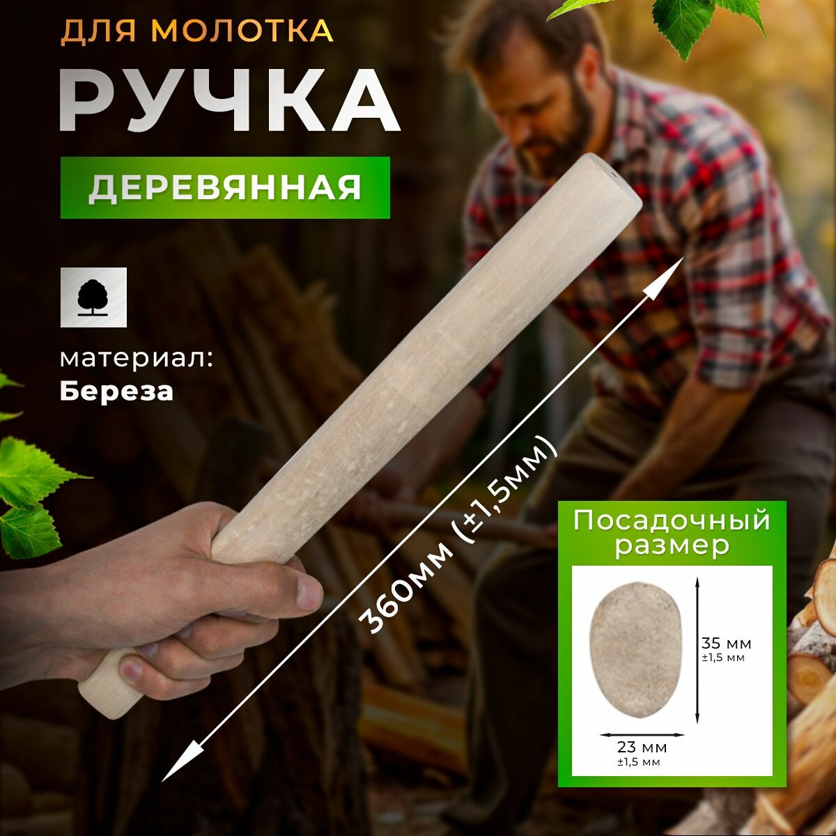 Рукоять для молотка