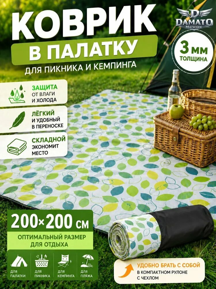 Коврик в палатку 200х200 см, туристическая подстилка с алюминиевым слоем, влагозащитный коврик для кемпинга, пикника и пляжа, 3 мм