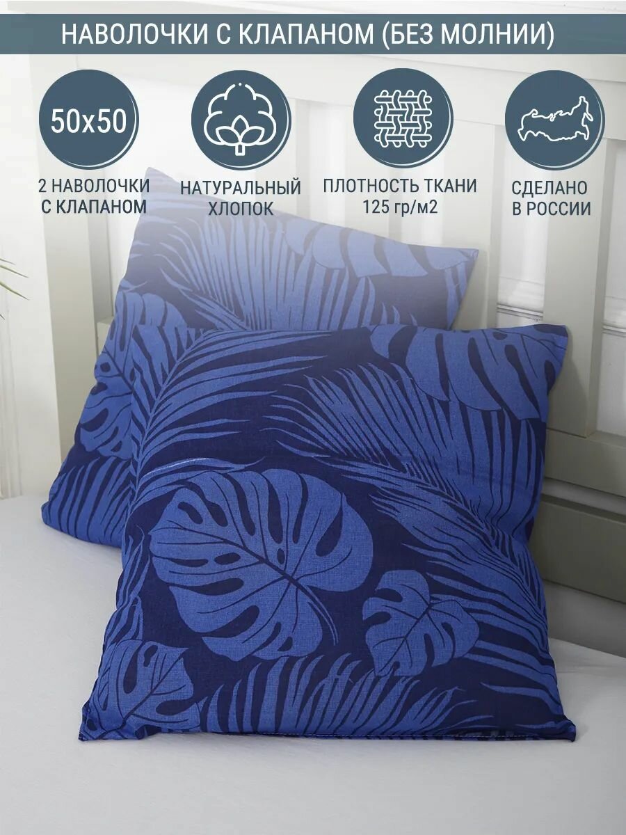 Наволочки Ovonavi-2217 индиго 50х50 см