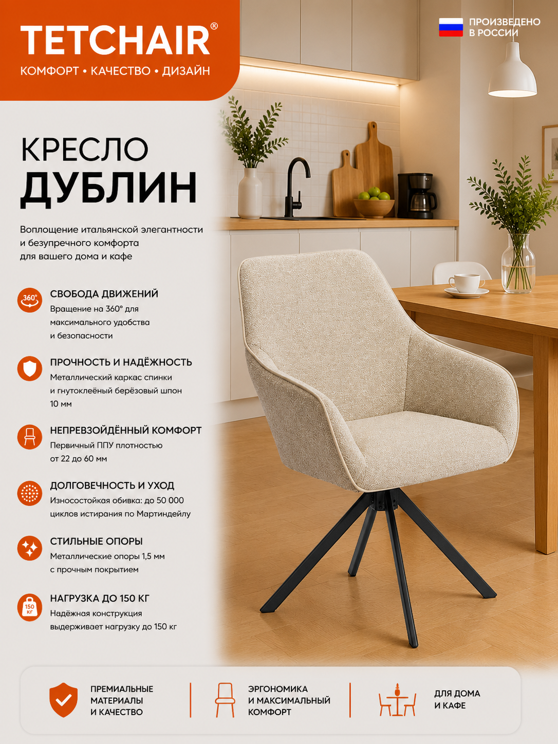 Кресло обеденное мягкое поворотное TetChair Дублин, букле бежевый, опора 360°, металл черный