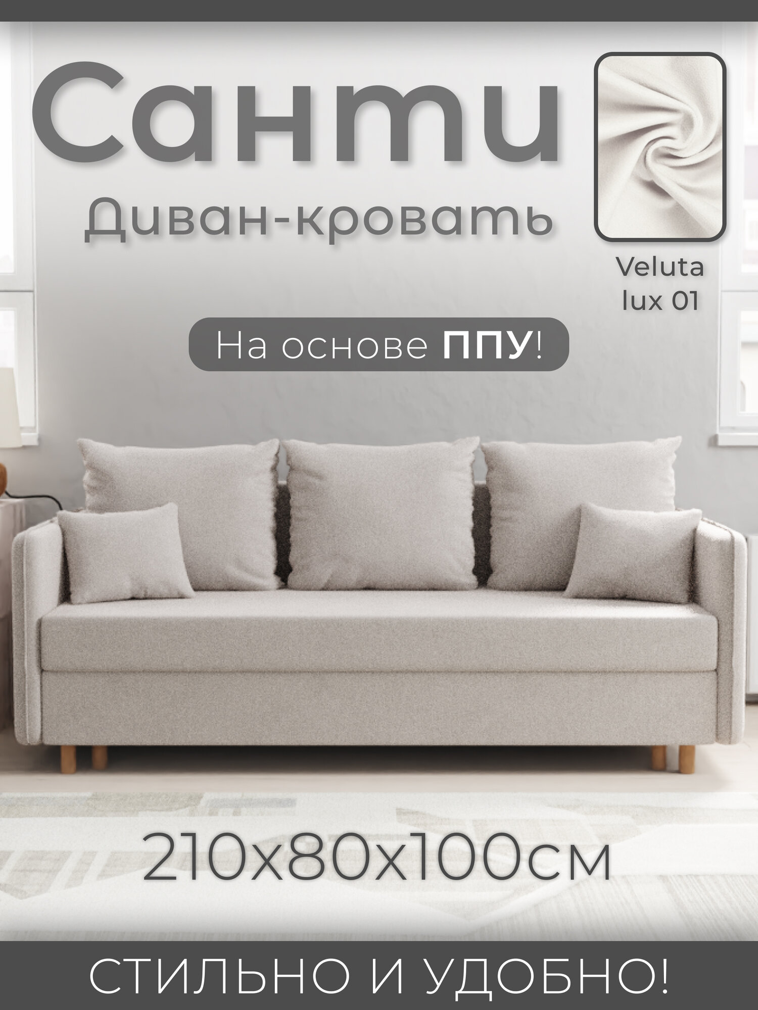 Диван кровать Санти, белый