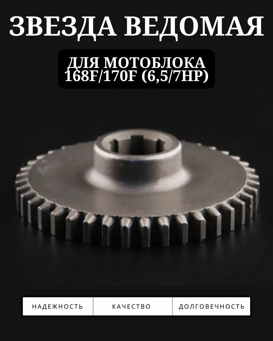 Звезда ведомая для мотоблок Хопер 900 MQ