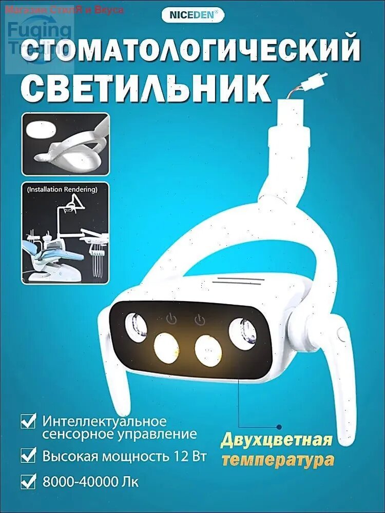 Лампа для стоматологического кресла, Светодиодная бестеневая для операций и осмотров, Двухцветный
