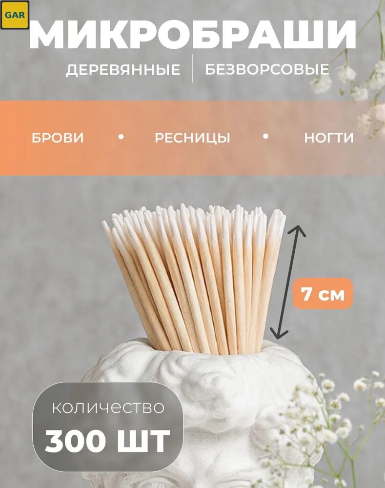 Ватные палочки с острым кончиком, 300 шт, для макияжа и ухода