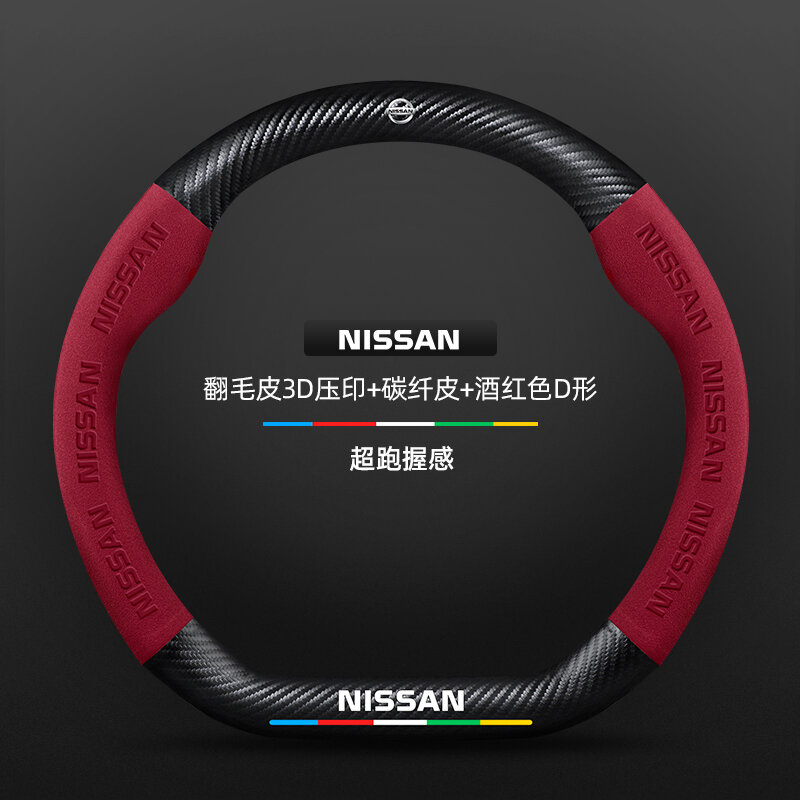Чехол рулевого колеса из сукна с углеродным волокном для Nissan Qashqai 2008-2023 бургундский красный форма D