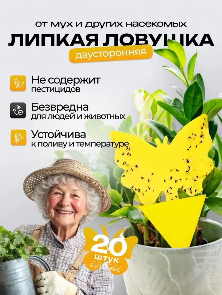 Липкая ловушка для насекомых, липучки от мошек в теплицах и горшках, клеевая пластина