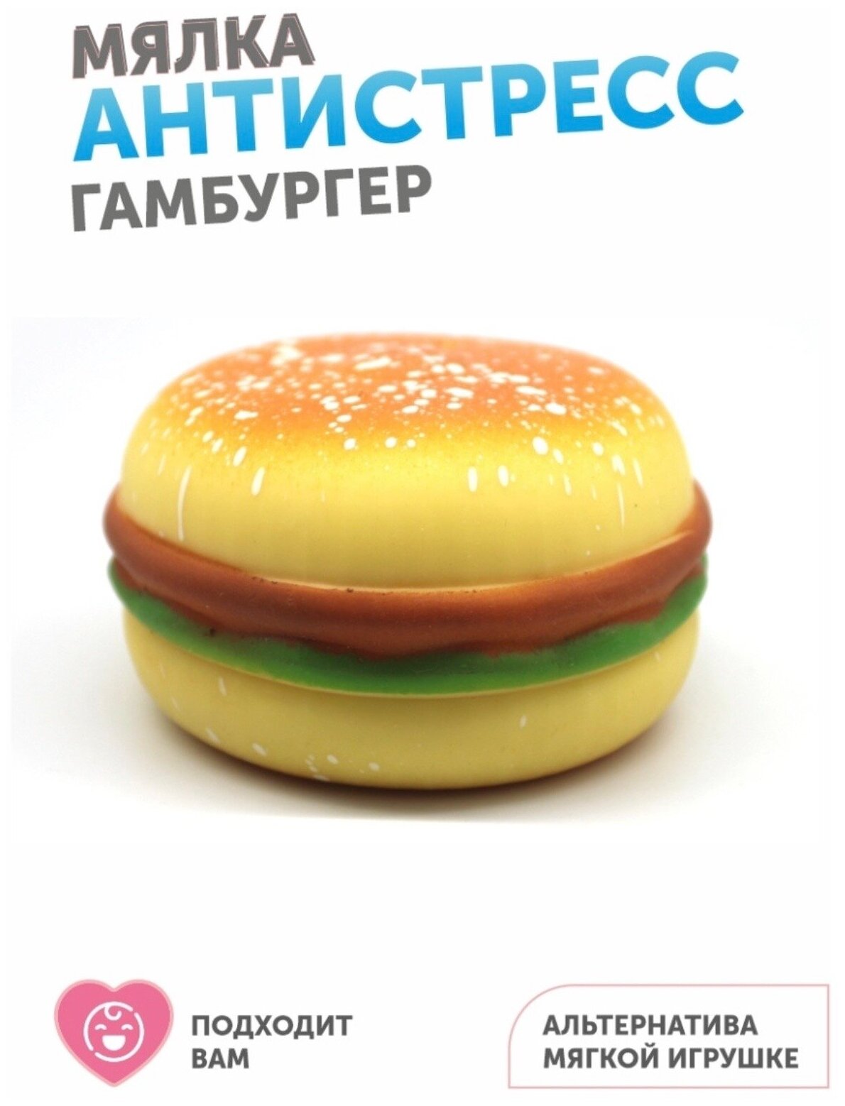 Игрушка антистресс/Игрушка для ванной/Игрушка-антистресс М-мняшка /сквиши) - Бургер