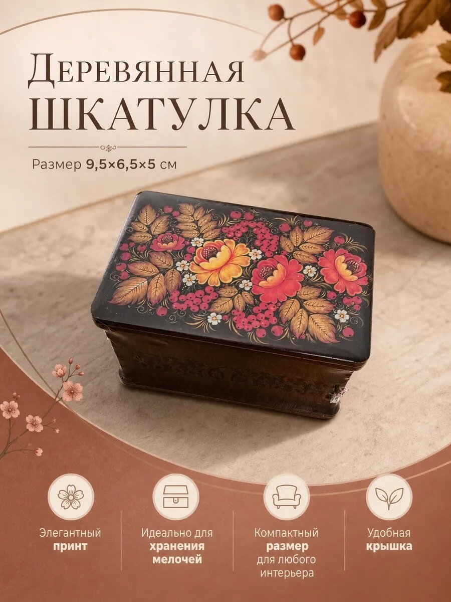 Шкатулка сувенирная