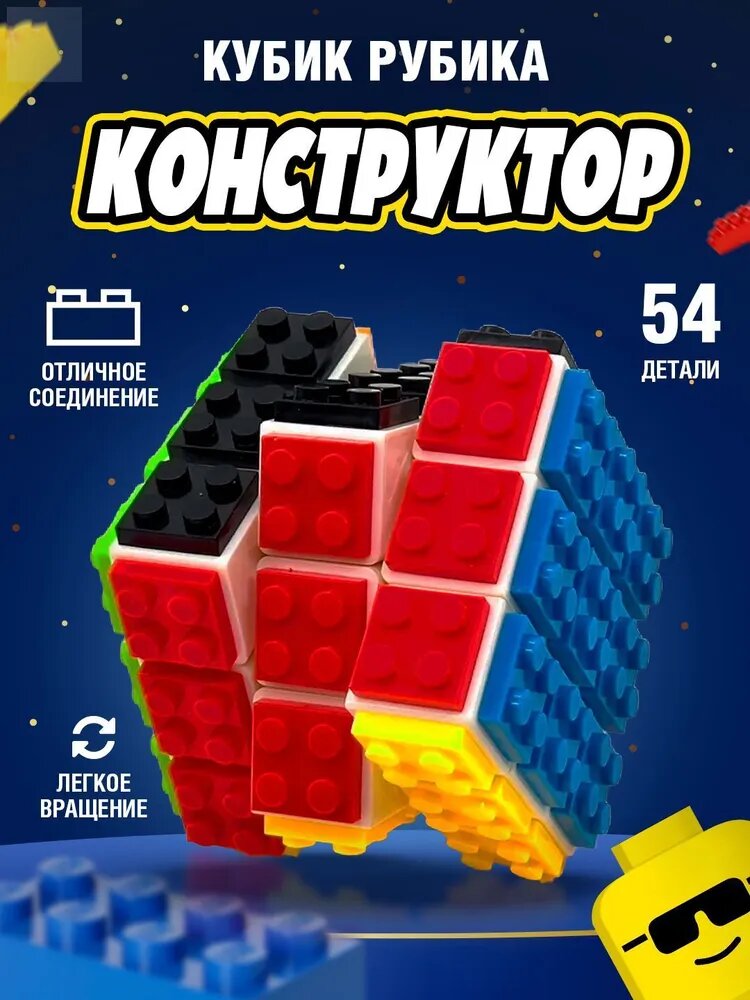 Конструктор кубик рубика / Белый пластик / Антистресс головоломка