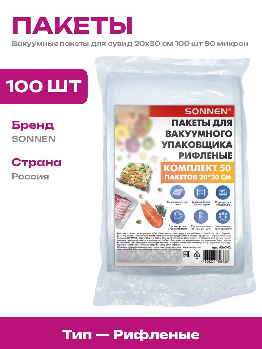 Набор вакуумных пакетов для сувид 20x30 см 100 шт прозрачные