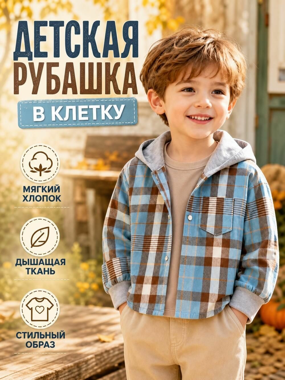 Распашонка