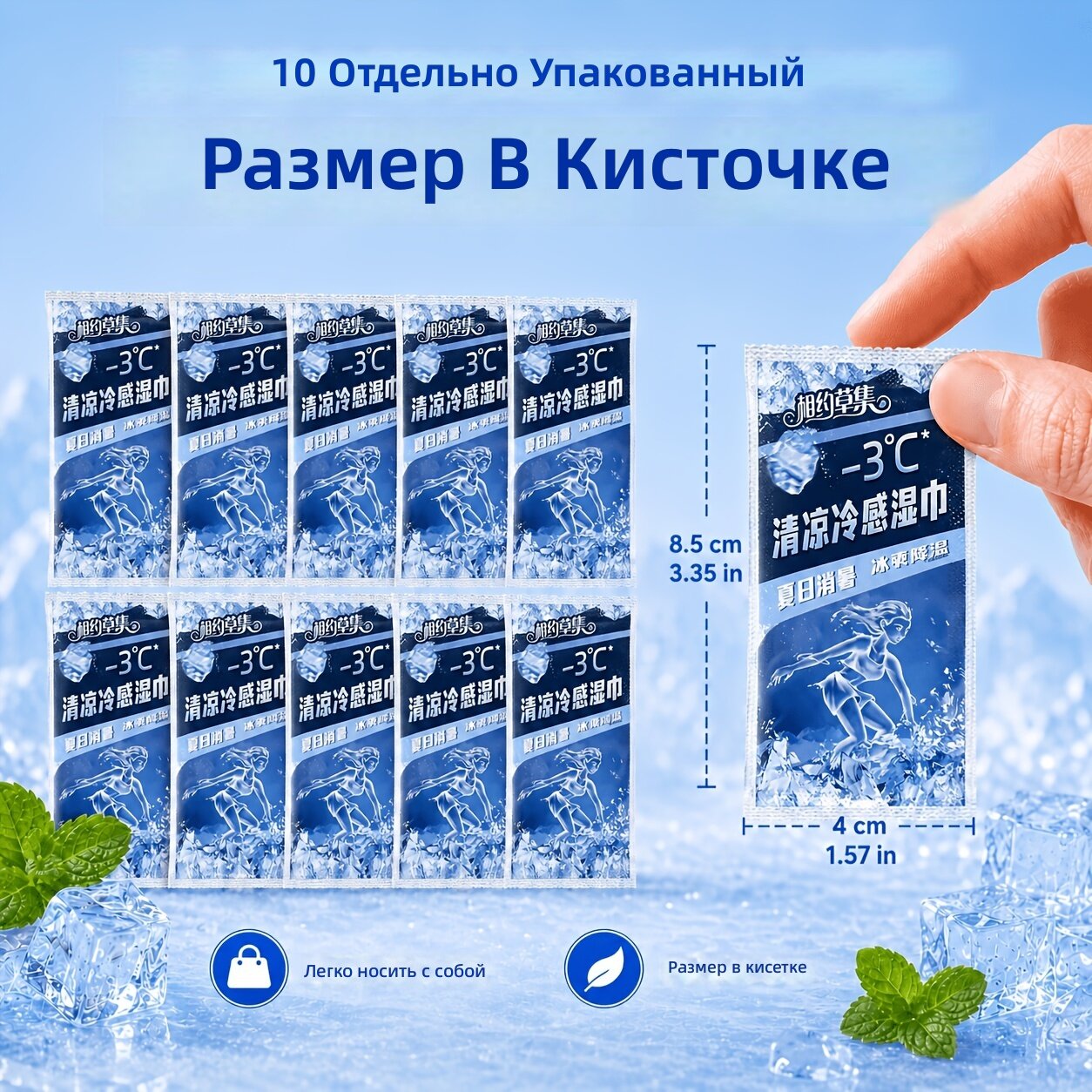Охлаждающие влажные салфетки для лица и удаления пота, 10 шт. в индивидуальной упаковке, мини-салфетки для путешествий с мятным освежающим эффектом, мягкие одноразовые для лета, спортзала, автомобиля, офиса