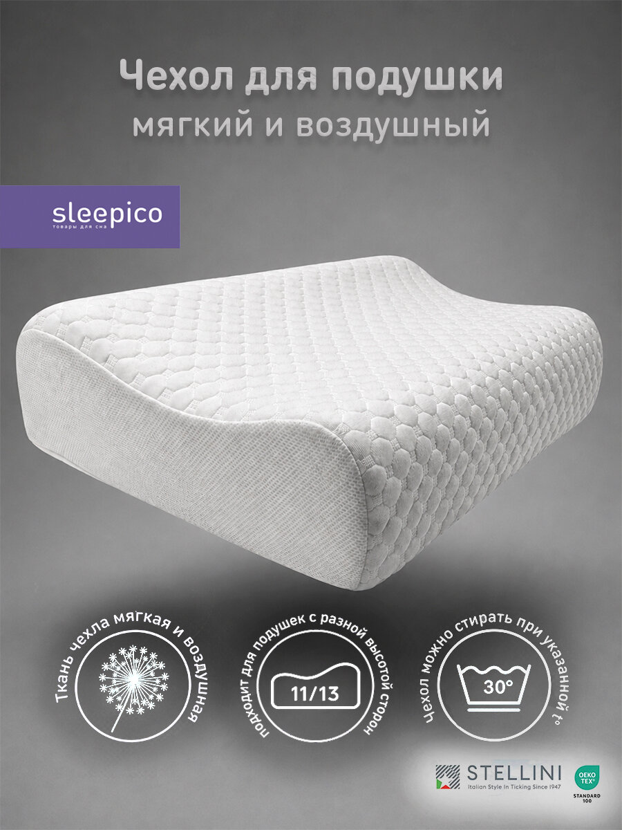 Чехол для ортопедической подушки Wave 60x40, 11/13, Sleepico