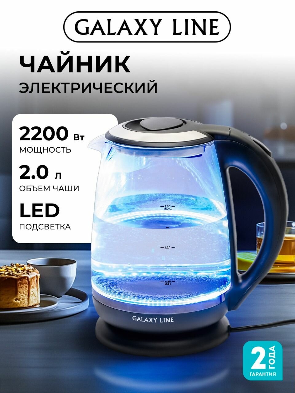 Чайник электрический стеклянный GALAXY LINE GL0559