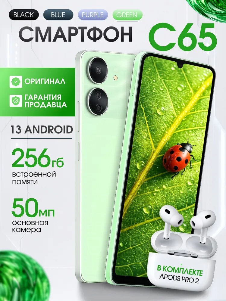 Смартфон С65, NFC, Dual Nano Sim 8/256 ГБ, Nano-SIM, зеленый, светло-зеленый