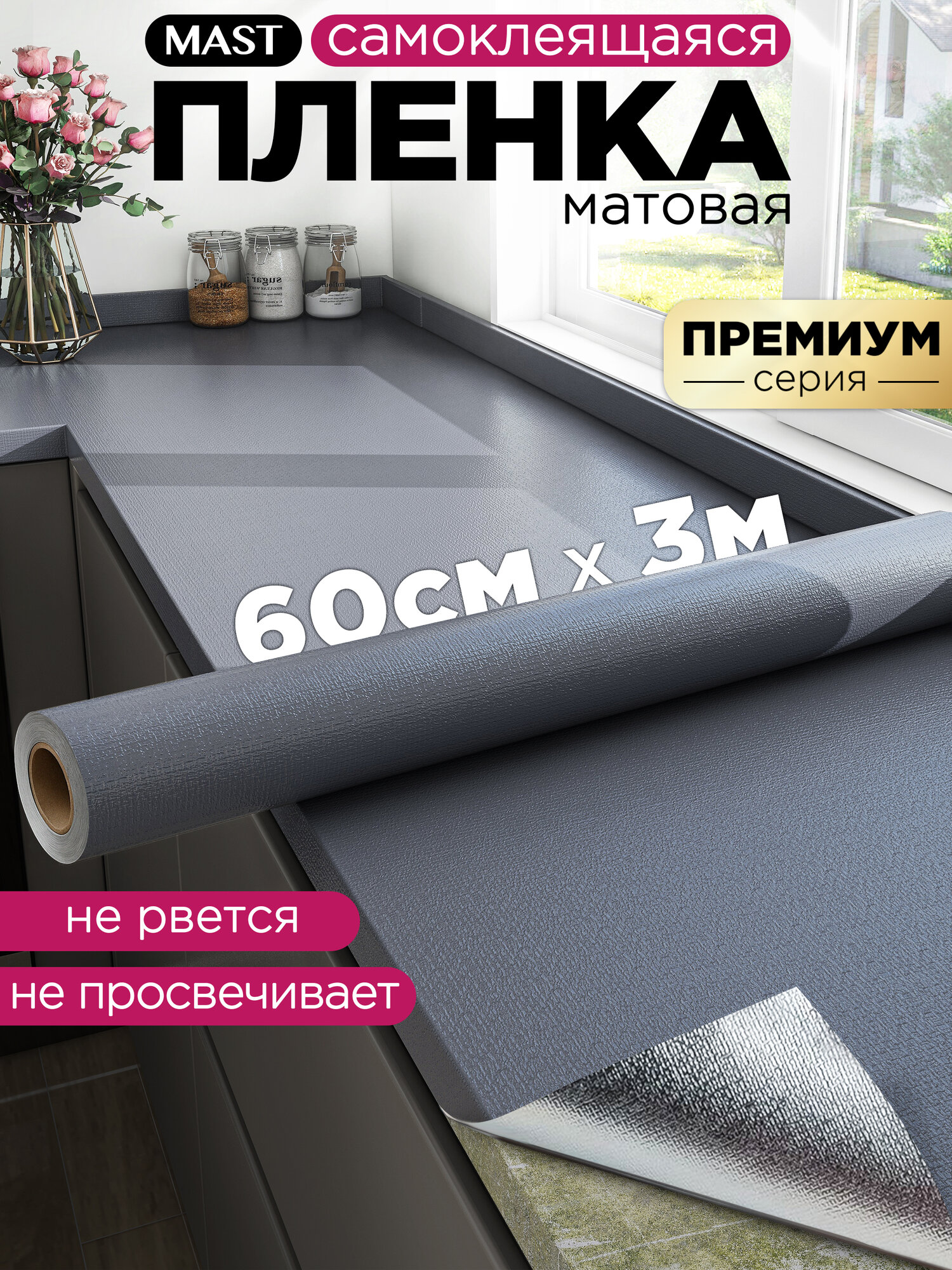Самоклеющаяся пленка для мебели, кухни и стен серая 60см x 3м