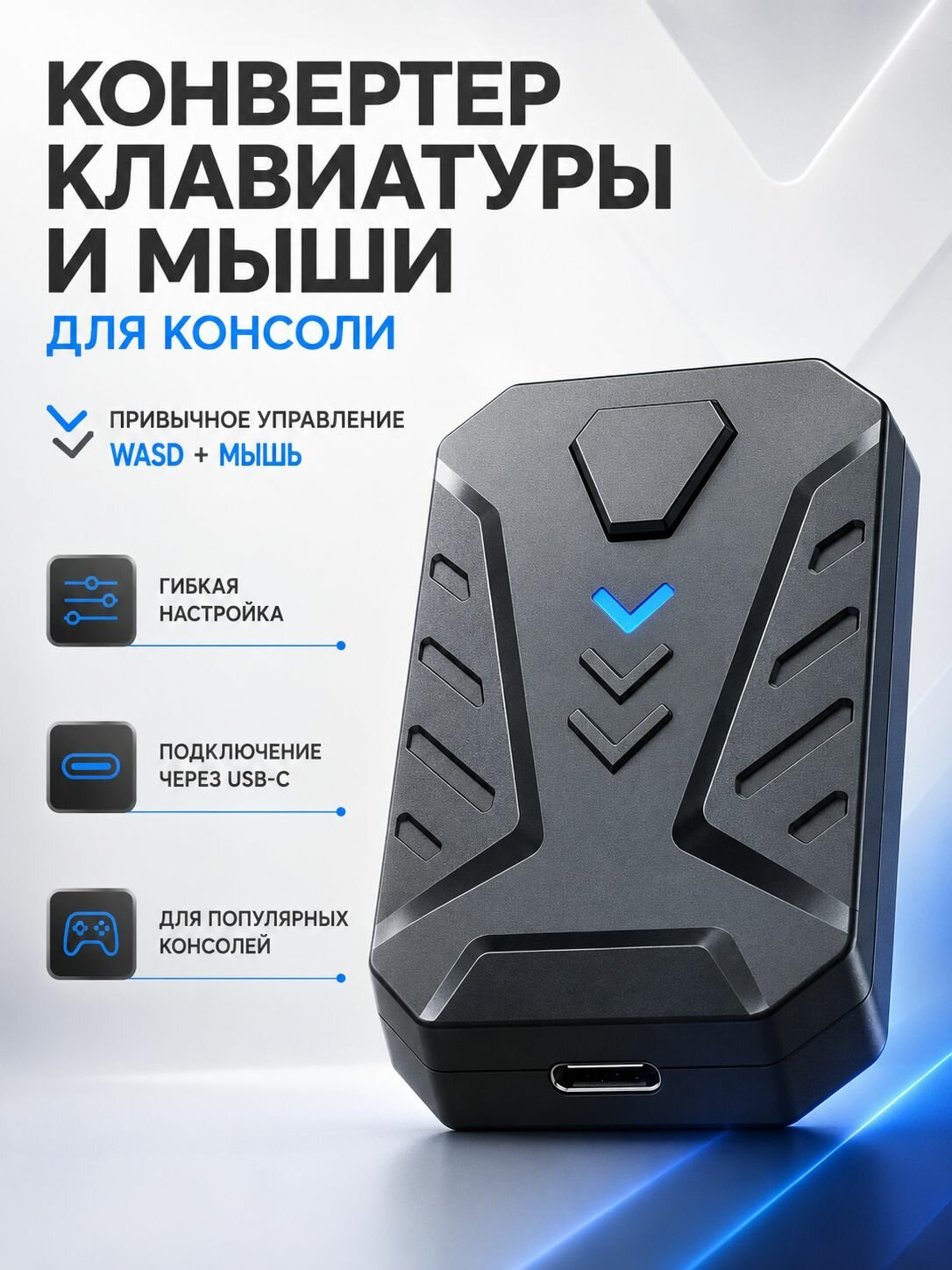 Конвертер клавиатуры и мыши для игровых консолей PS4 PS5 Xbox Nintendo Switch