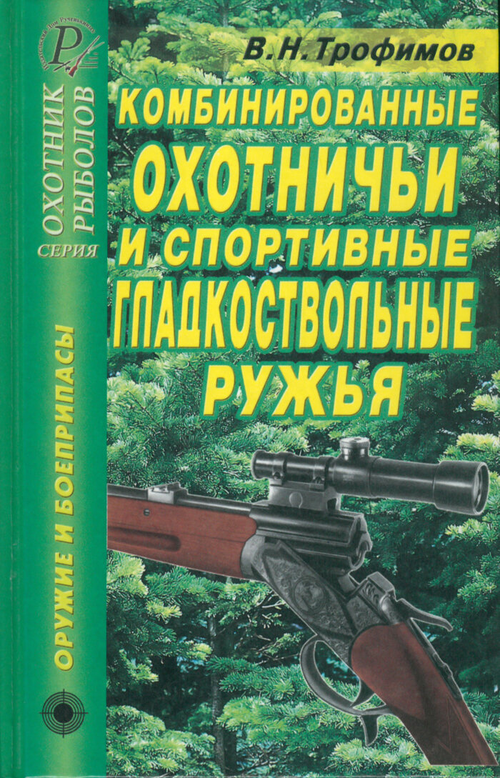 Комбинированные охотничьи и спортивные гладкоствольные ружья