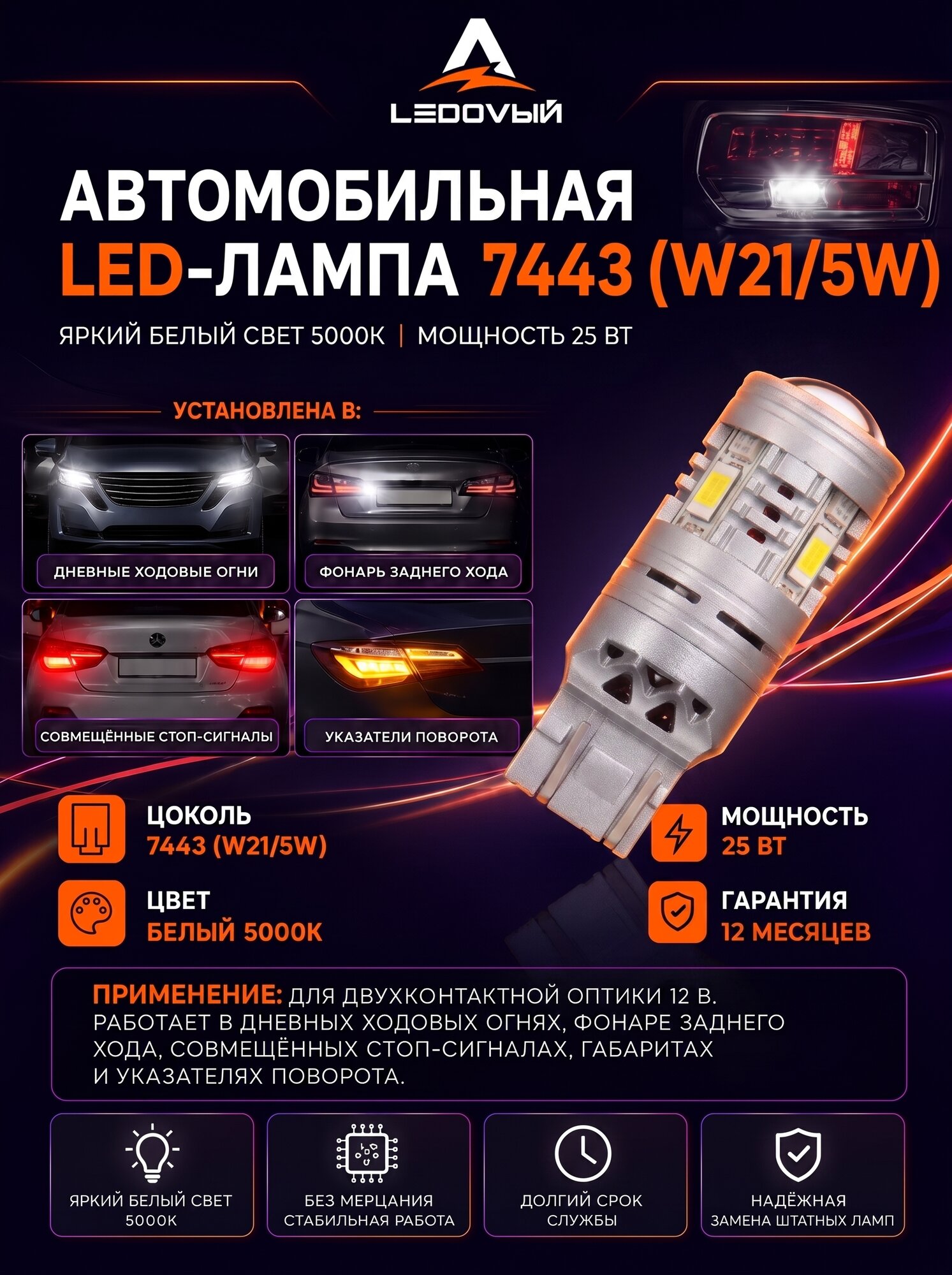 Ledovый/ W21(7443) - Белый - 25W