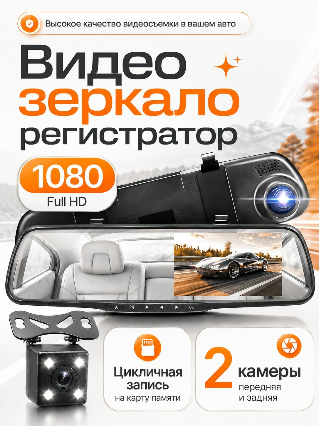 Автомобильный видеорегистратор с камерой заднего вида / Регистратор-зеркало