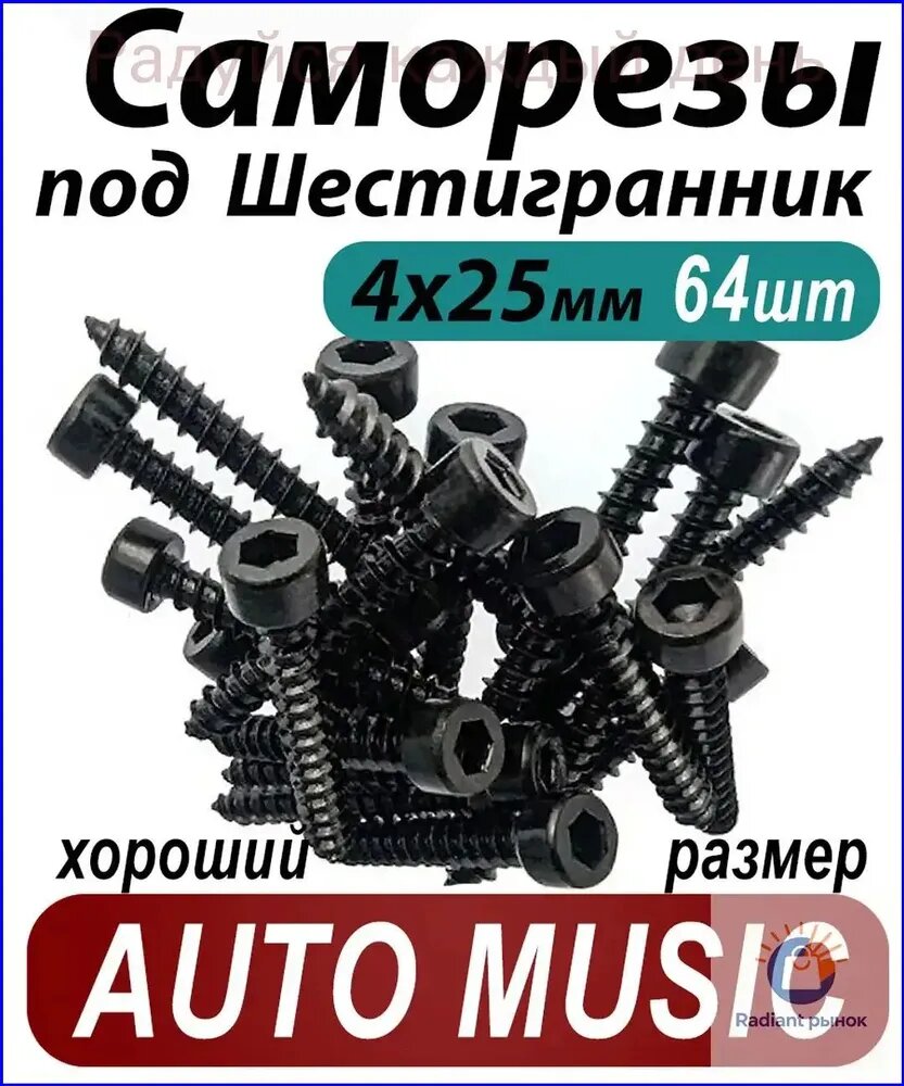 Саморезы 4 x 25 мм 64 шт. 0.14 кг.