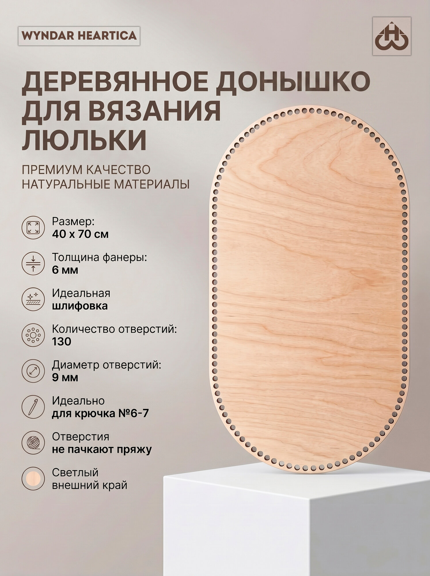 Донышко для плетения и вязания люльки-переноски из фанеры 70x40
