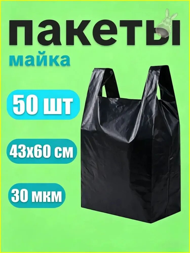Пакет майка, 43X60 см