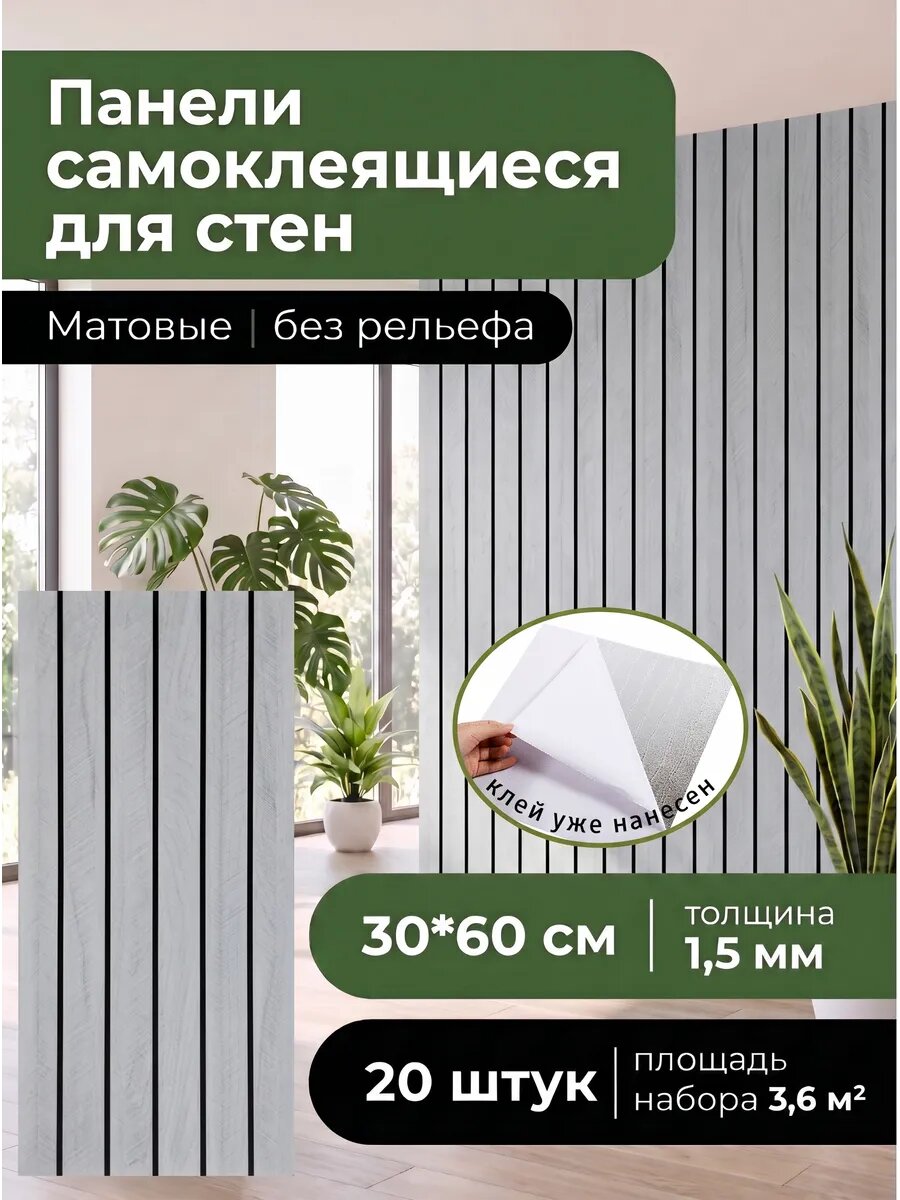 Панели рейки самоклеящиеся для стен декоративные
