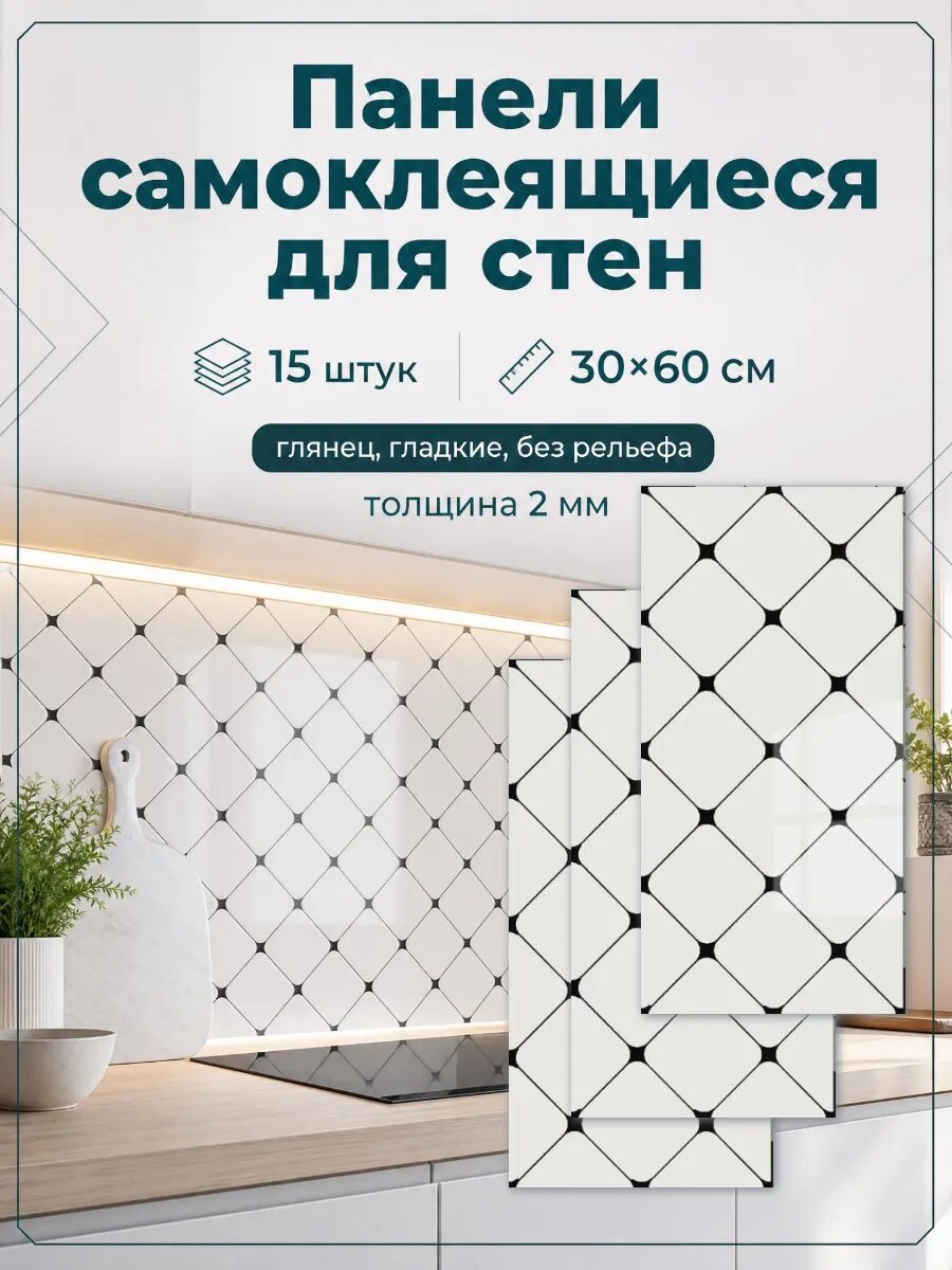 Панели самоклеящиеся влагостойкие для стен в ванную и кухню