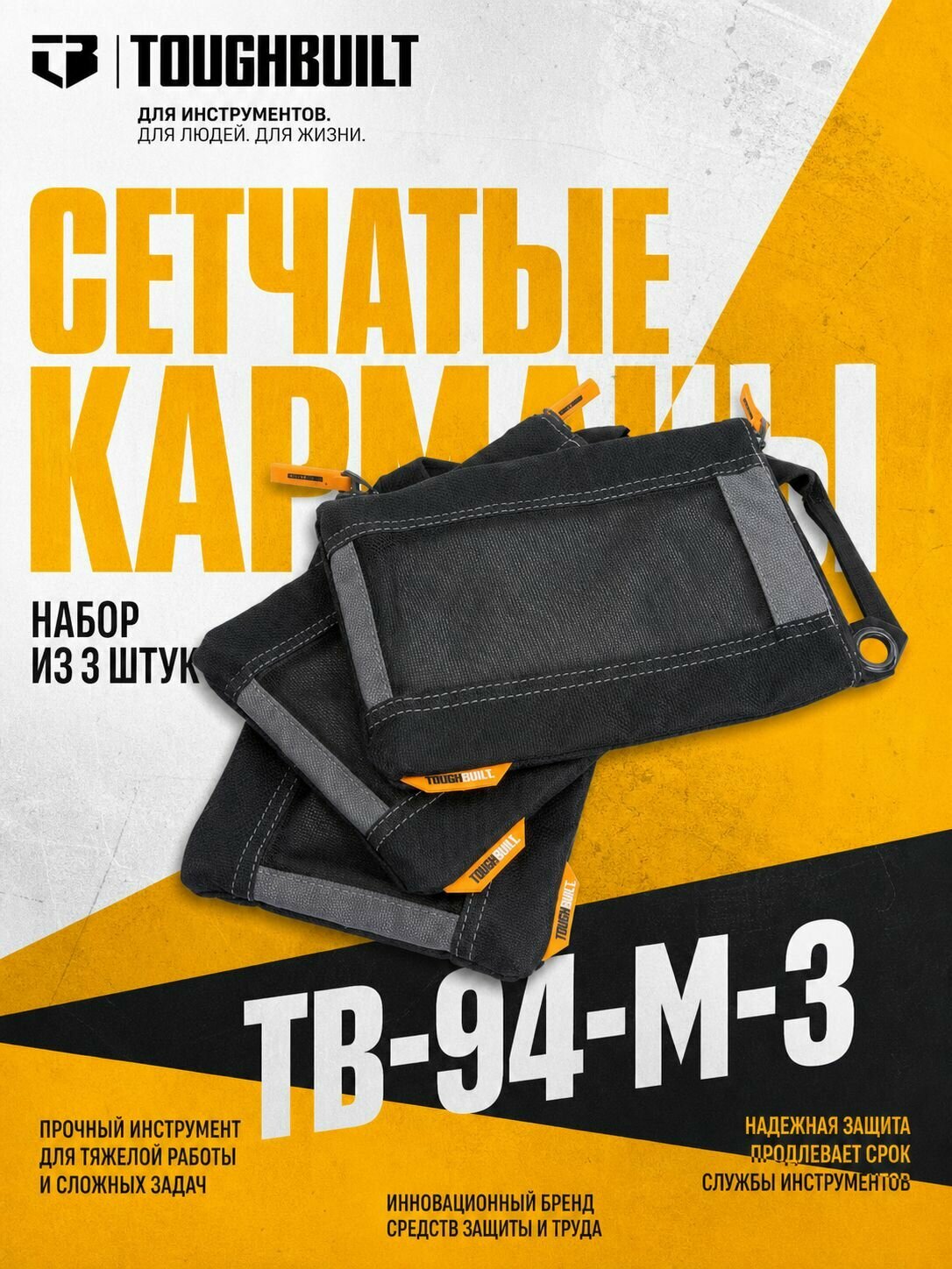 Набор сумок-органайзеров для крепежа ToughBuilt TB-94-M-3, 3 шт.