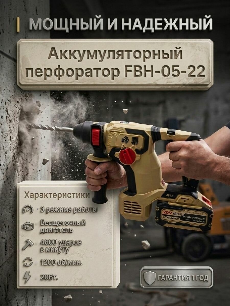 FengBao, Перфоратор FBH-05-22, 2АКБ 20Вх4,0Ач, Зарядная станция, В кейсе