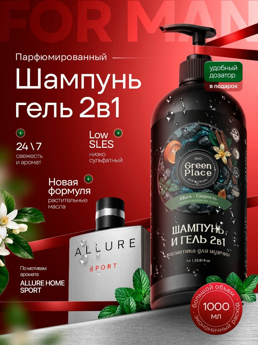 Гель для душа-шампунь для волос 2в1 мужской 1л
